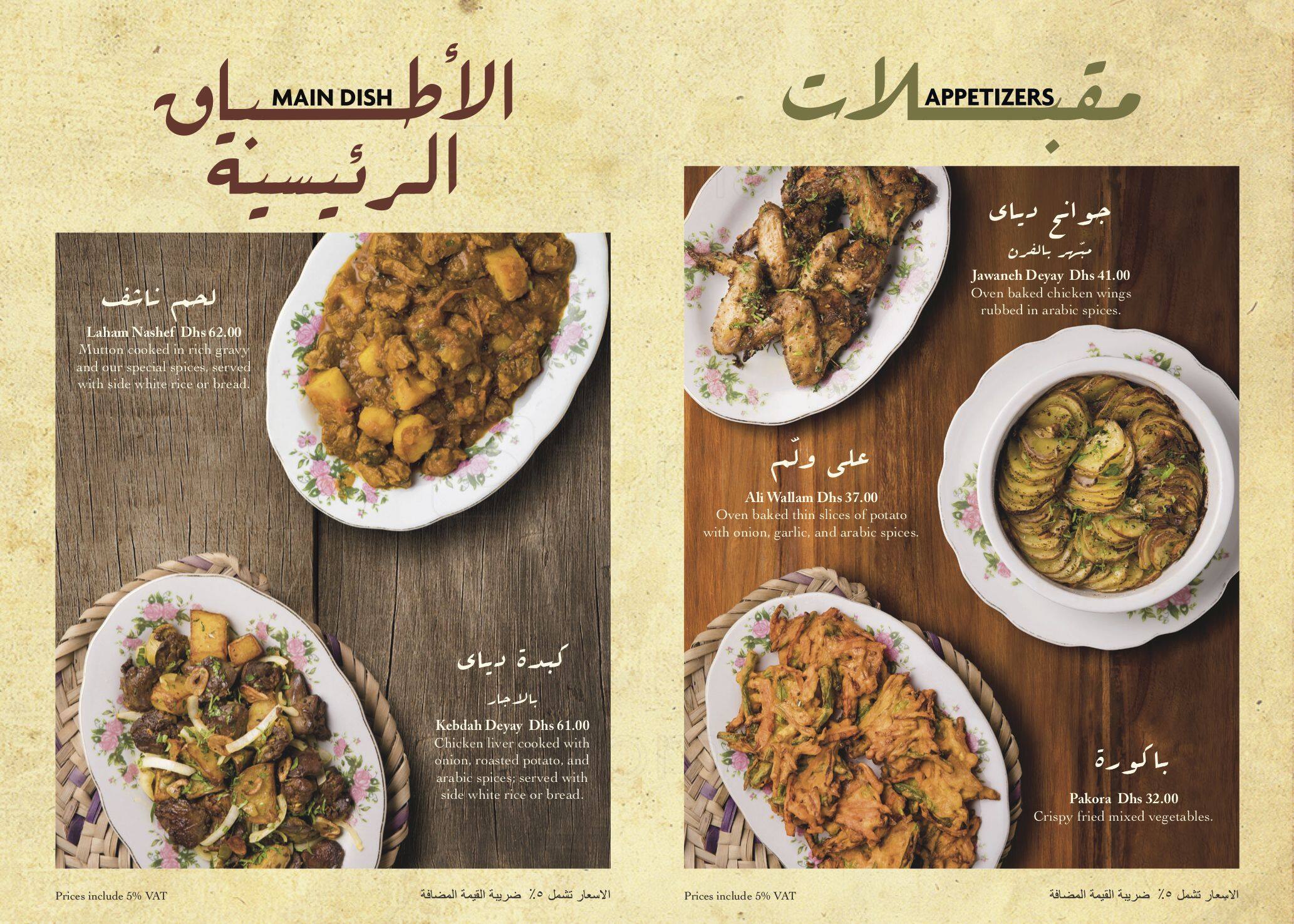 Menu at Al Fanar Restaurant, Sharjah