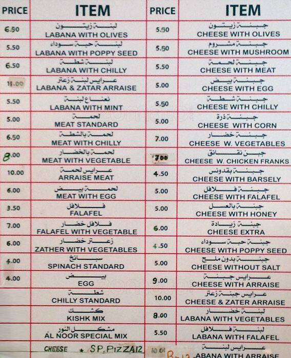 Al Noor Modern Bakery Menu, Menu for Al Noor Modern Bakery, Al Jimi, Al ...