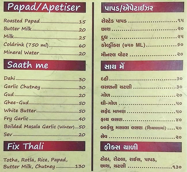 Menu of Patel Totha House, Bopal, Ahmedabad