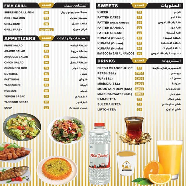 Menu of Bab Al Namoos Restaurant & Kitchen, Dubai Outlet Mall Area, Dubai