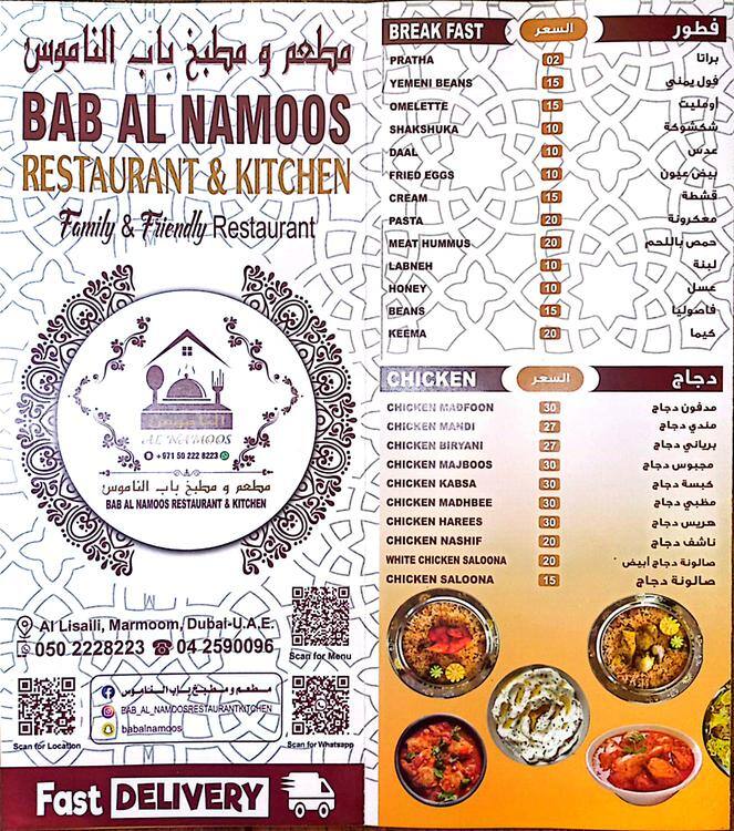 Menu of Bab Al Namoos Restaurant & Kitchen, Dubai Outlet Mall Area, Dubai
