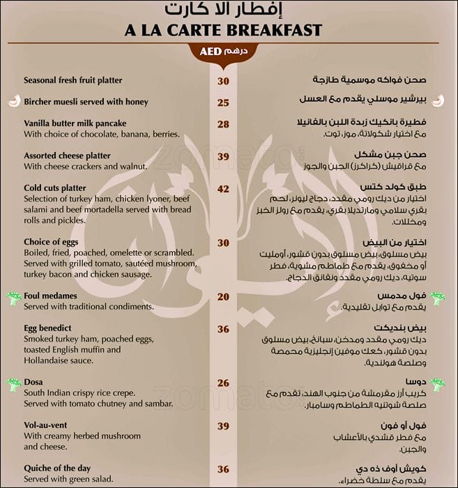 Al Iwan - Al Manzel Hotel Apartments Menu - Zomato