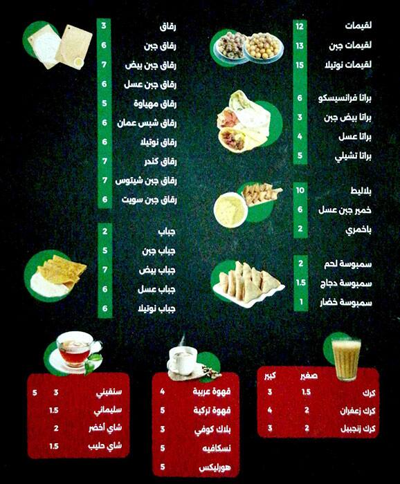 Menu of Jalsat Sanqeni Cafeteria, Al Nahyan, Abu Dhabi