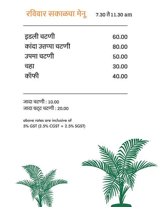 Menu at Shri Wadeshwar Bhuvan, Pune