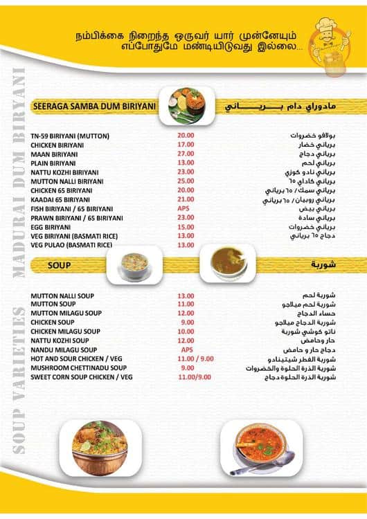 Menu of Madurai Biriyani, Abu Shagara, Sharjah