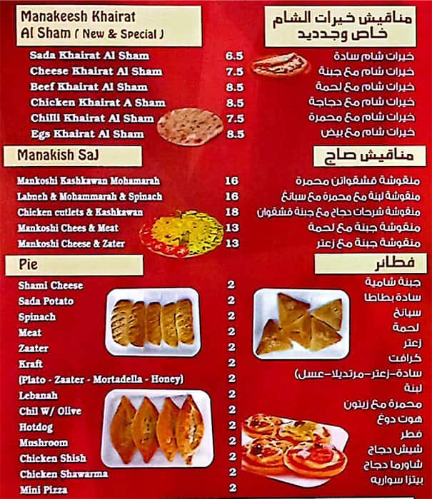 Menu of Khairat Al Sham Pastry, Abu Shagara, Sharjah