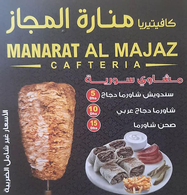 Menu at Manarat Almajaz Cafeteria, Sharjah