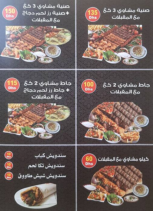 Menu at Manarat Almajaz Cafeteria, Sharjah