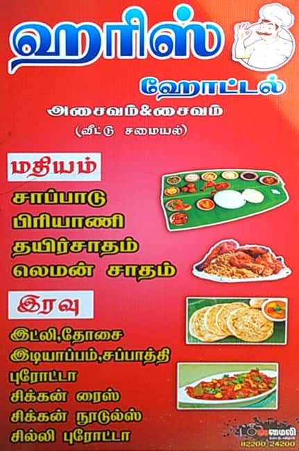 Menu of Hotel Harish, Viswanathapuram, Madurai