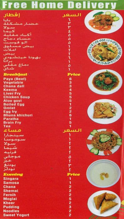 Fatima Essa Restaurant Menu, Menu for Fatima Essa Restaurant ...