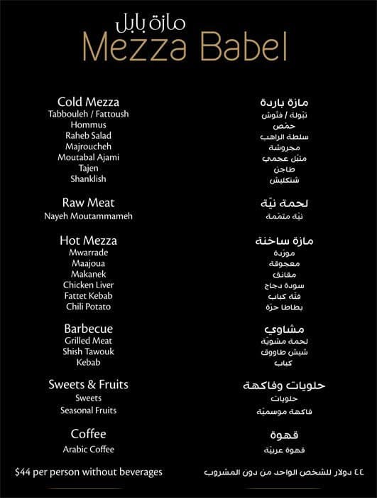 Babel a Metn: Foto del Menu con Prezzi - Zomato Libano