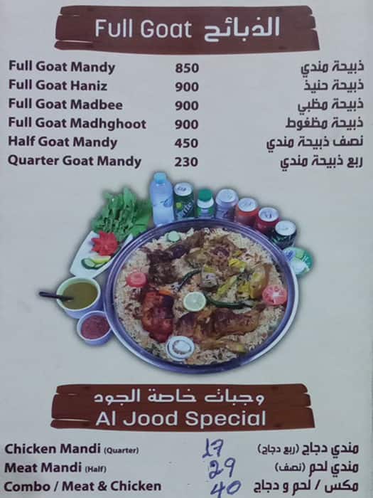 Menu at Rukn Al Jood Mandi Restaurant, Dubai