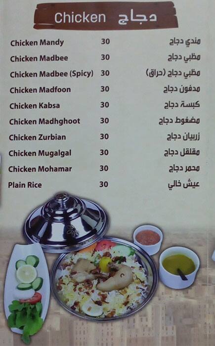 Menu at Rukn Al Jood Mandi Restaurant, Dubai