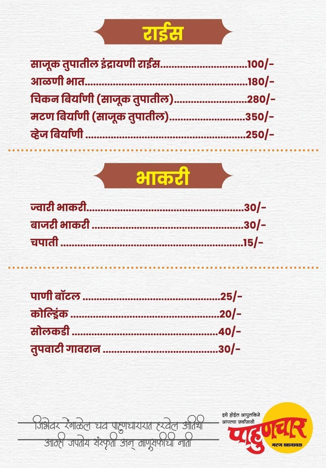 Menu of Pahunchar Mutton Khanawal, Nigdi, Pune