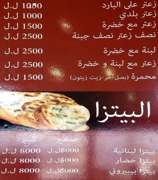 Al Inaya Bakery Menu, Menu for Al Inaya Bakery, Jounieh, Kesserwein ...