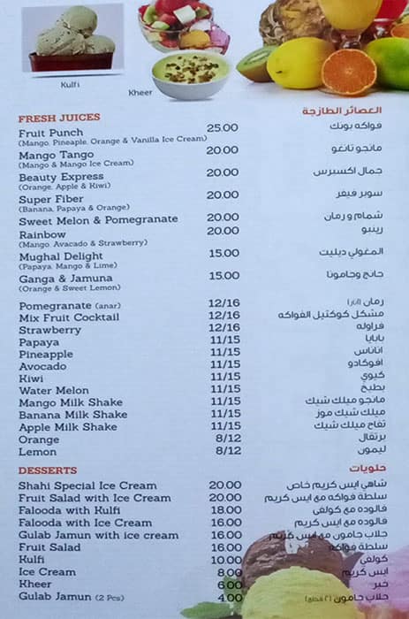 Menu at Shahi Mughal Restaurant Sharaf DG Branch, UAE, 23 21st St