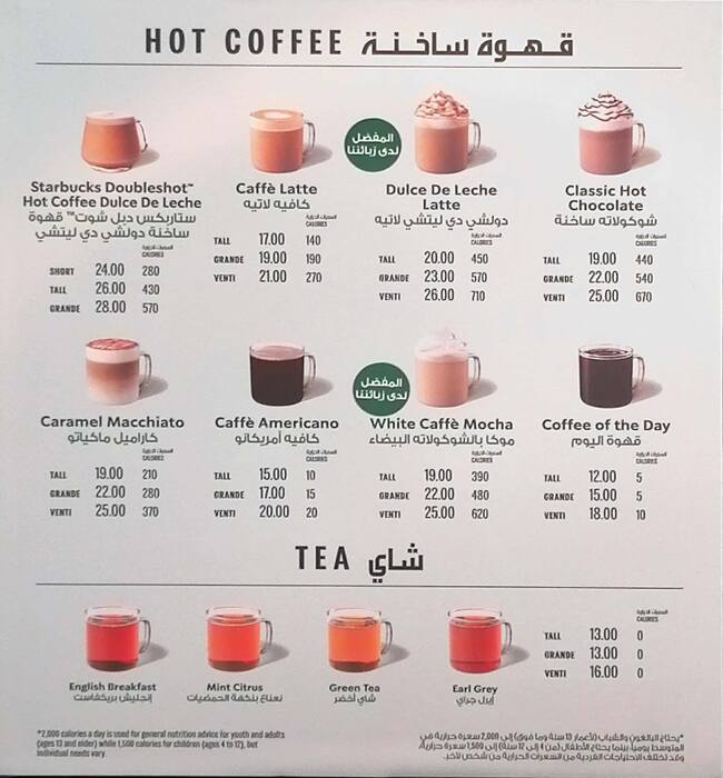 Carta del café Starbucks, Abu Dabi, Hamdan Street