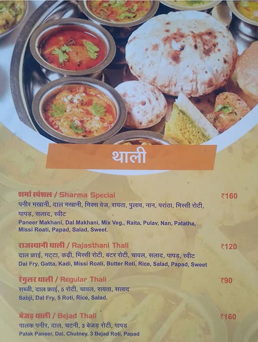 Menu at Sharma Bhojnalaya, Jaipur, D-8