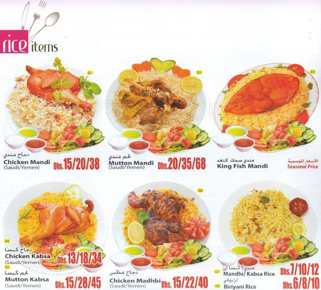 Shams Al Aseel menu, Menu restauracji Shams Al Aseel, Al Salama, Umm al ...