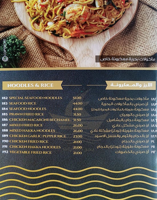 Menu at Emirates Sea restaurant, Dubai, 20/1 24 St