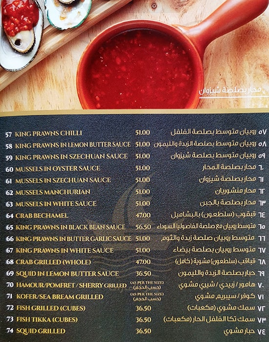 Menu at Emirates Sea restaurant, Dubai, 20/1 24 St