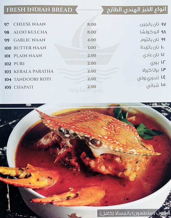 Menu at Emirates Sea restaurant, Dubai, 20/1 24 St