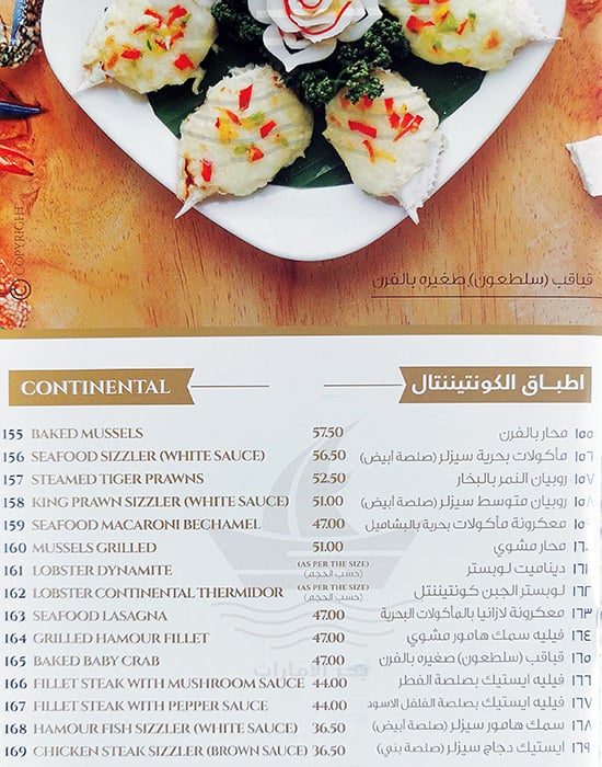 Menu at Emirates Sea restaurant, Dubai, 20/1 24 St