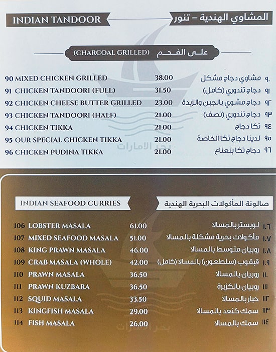 Menu at Emirates Sea restaurant, Dubai, 20/1 24 St