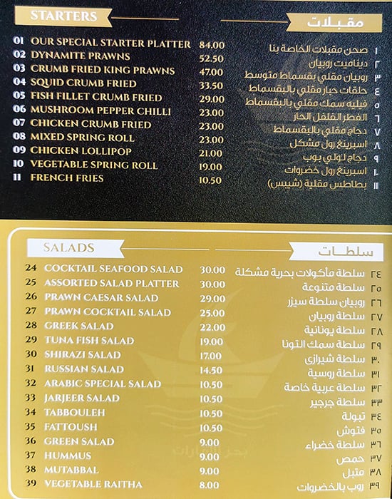 Menu at Emirates Sea restaurant, Dubai, 20/1 24 St