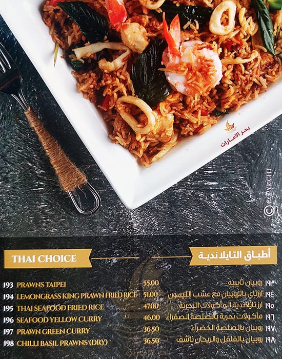 Menu at Emirates Sea restaurant, Dubai, 20/1 24 St