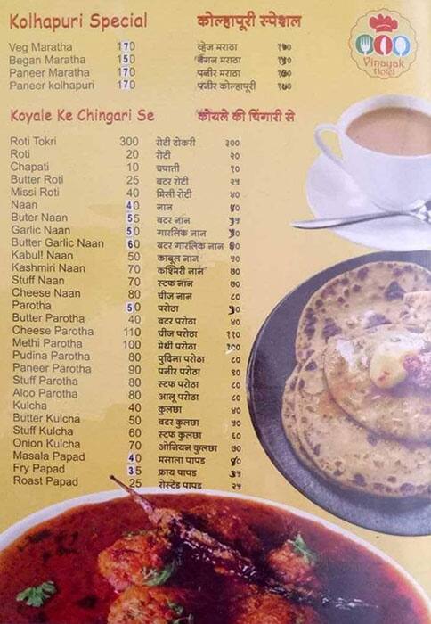 Menu of Hotal Vinayak Pure Veg, Hadapsar, Pune