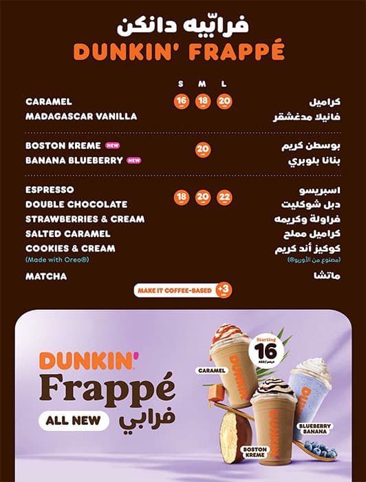 Menu of Dunkin, University City, Sharjah