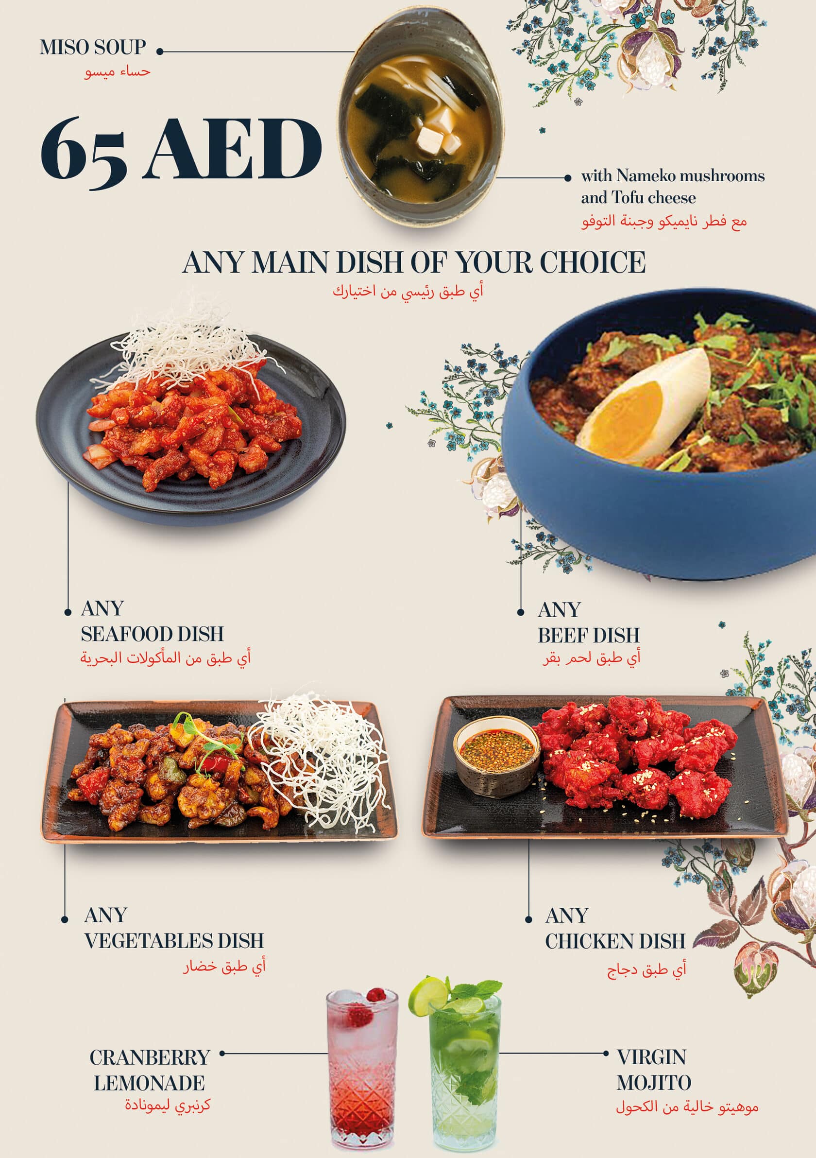 Menu of Gan Bei, Jumeirah Village, Dubai