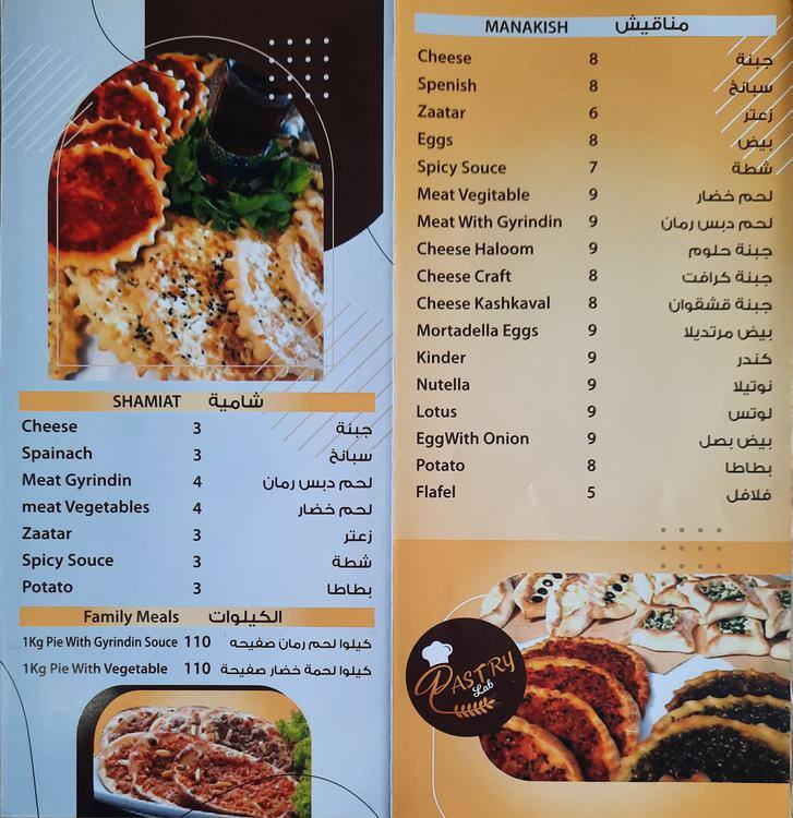 Menu of Pastry Lab, Al Mushrif, Abu Dhabi