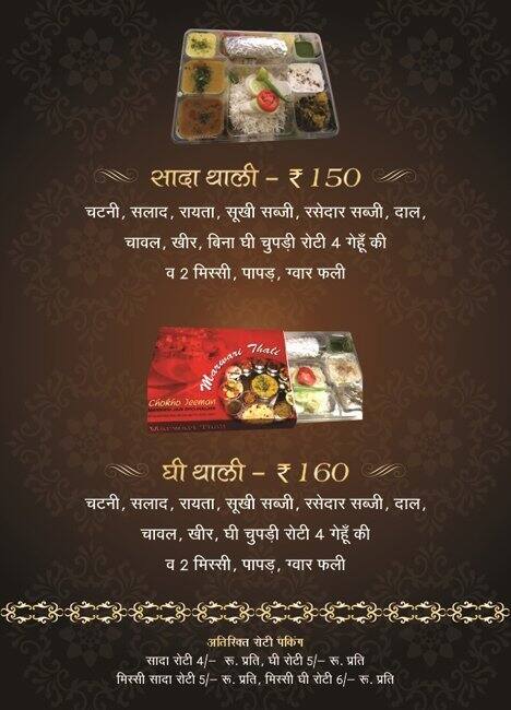 Chokho Jeeman Marwari Jain Bhojanalya Menu - Zomato