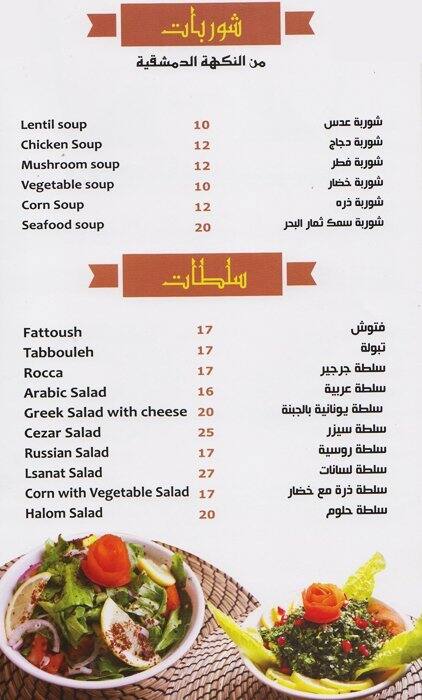 Al Nakha Al Dimashqya Restaurant Menu - Zomato
