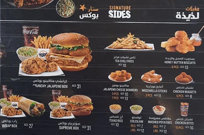 Menu at Texas Chicken restaurant, Al Ain, Bawadi Mall
