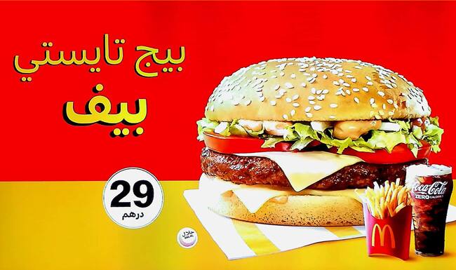 Menu at McDonald's restaurant, Abu Dhabi, Abu Dhabi Abu Dhabi - Al Ain ...