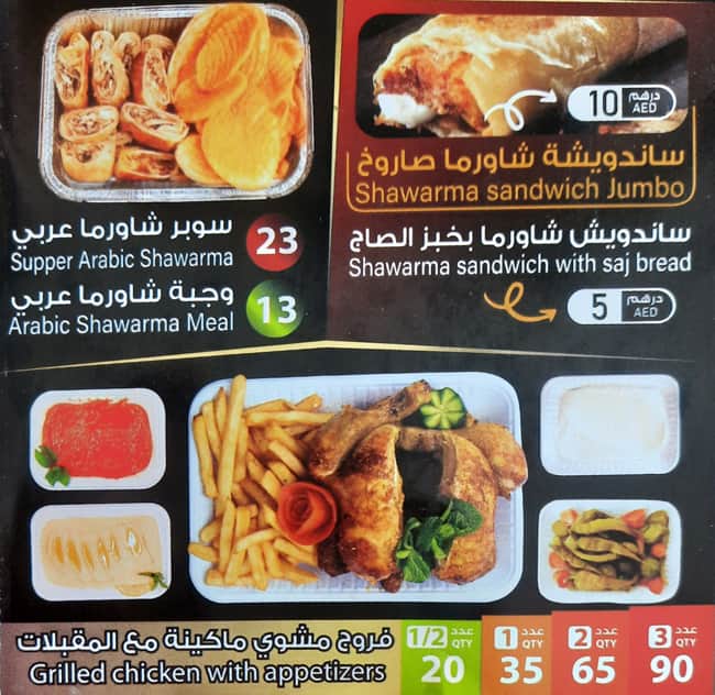 Menu of Amir Al Sham Restaurant & Grills, Tourist Club Area (Al Zahiyah ...
