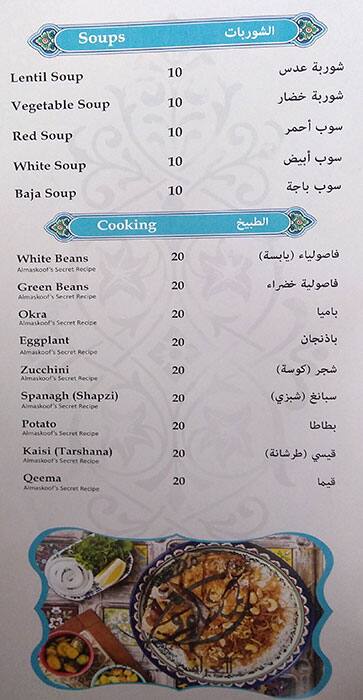 Al Maskoof Al Iraqi Menu, Menu for Al Maskoof Al Iraqi, Hor Al Anz ...