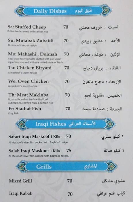 Al Maskoof Al Iraqi Menu, Menu for Al Maskoof Al Iraqi, Hor Al Anz ...