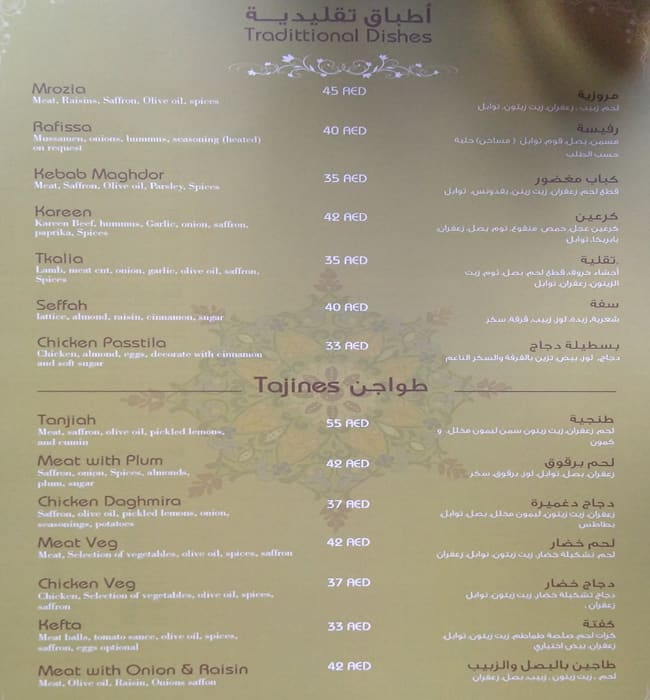 Menu at Tajin & Tanjiah Moroccan Coffee Shop & Restaurant, Dubai, G Floor
