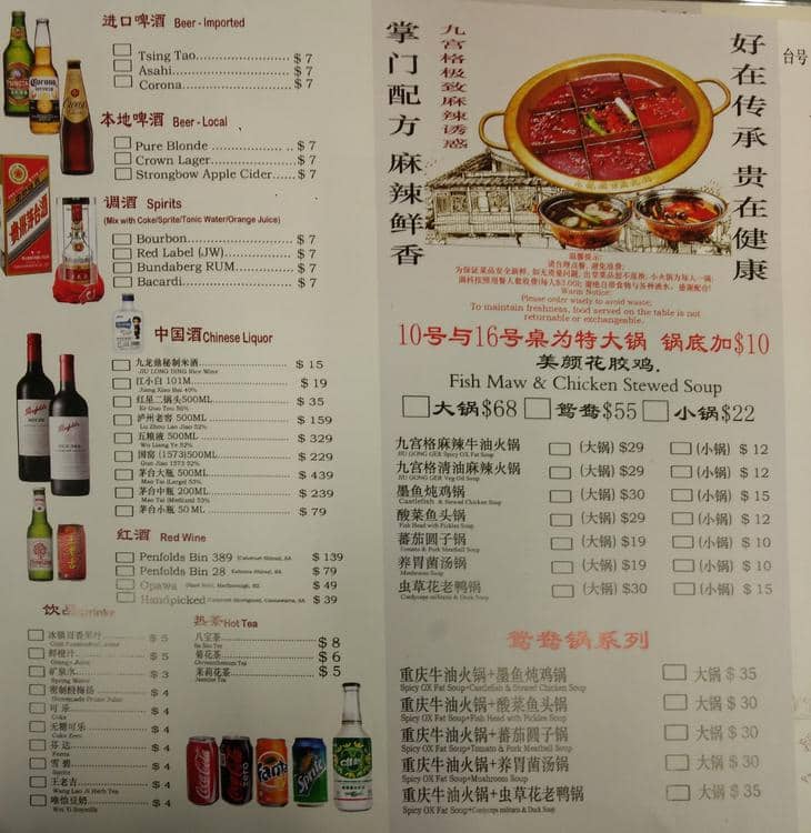 Menu at Jiu Long Din Hotpot 九龍鼎, Sydney