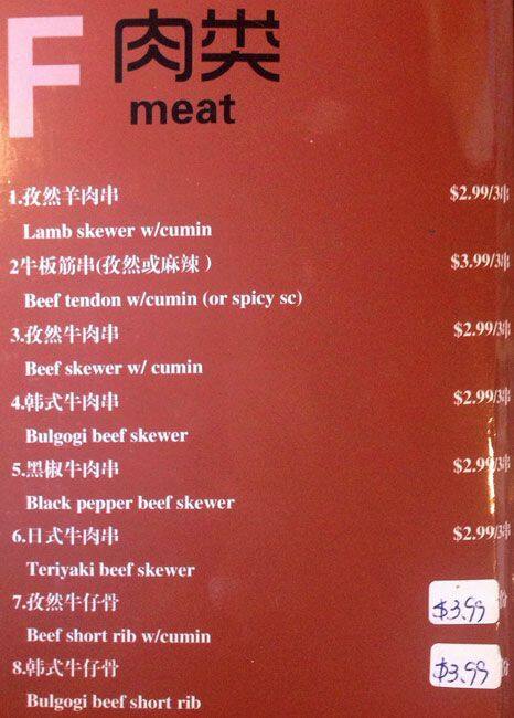 Menu at Chuan Ku BBQ Restaurant, Richmond