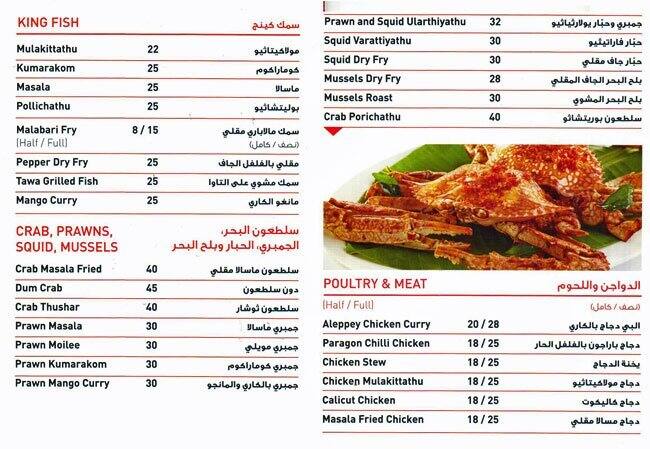 Calicut Paragon, Al Karama, Dubai - Zomato