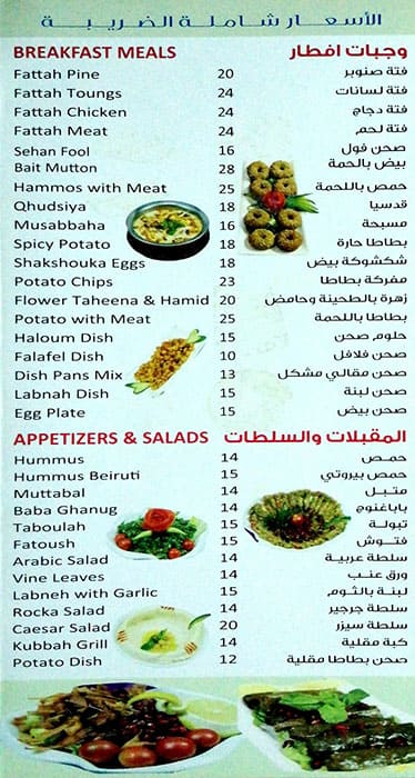 Menu of Areej Al Sham, Mussafah Sanaiya, Abu Dhabi