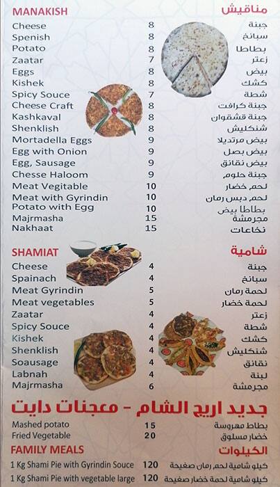 Menu at Areej Al Sham restaurant, Abu Dhabi
