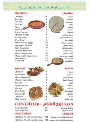 Menu at Areej Al Sham restaurant, Abu Dhabi