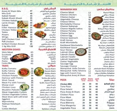 Menu at Areej Al Sham restaurant, Abu Dhabi