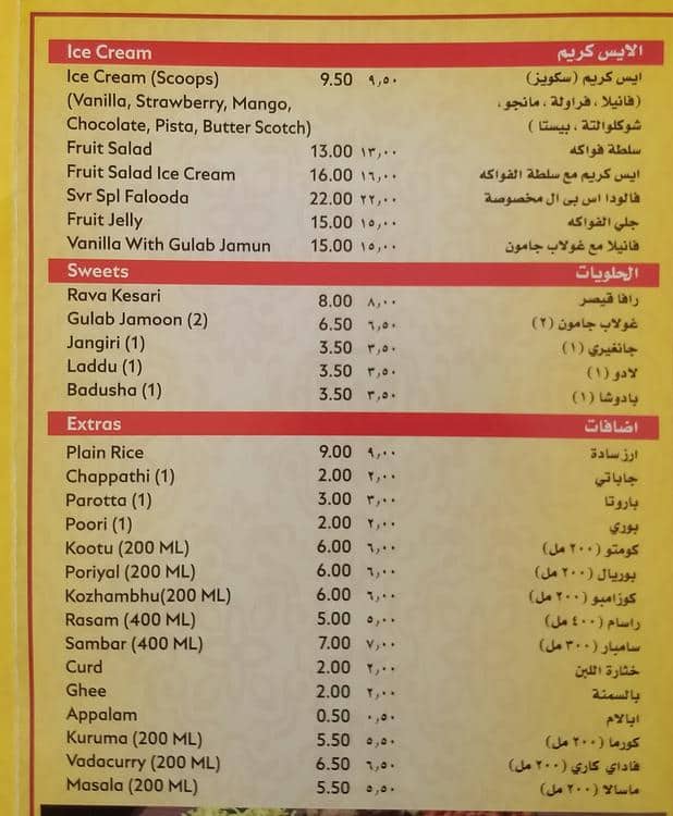 Menu at Sangeetha Vegetarian Restaurant, Sharjah